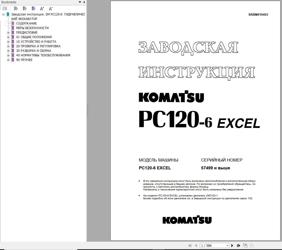 Komatsu PC120-6 Excel Excavator Shop Manual SRBM010403 RU PDF