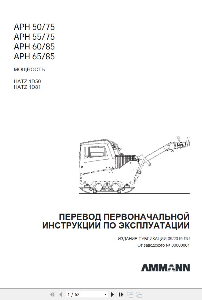 Ammann APH 50_75 to 65_85 Operation Manual 2-00002054RU 09.2019 PDF