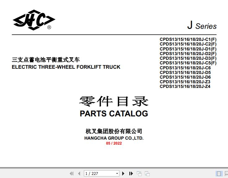 Hangcha 1.3t-2.0t CPDS13J-C1 to CPDS20J-Z4 Forklift Parts Manual 2022 PDF