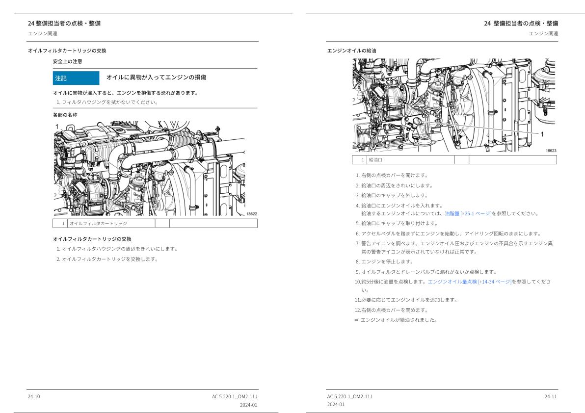 Tadano AC 5.220-1 Crane Operation Manual AC 5.220-1_OM2-11J PDF