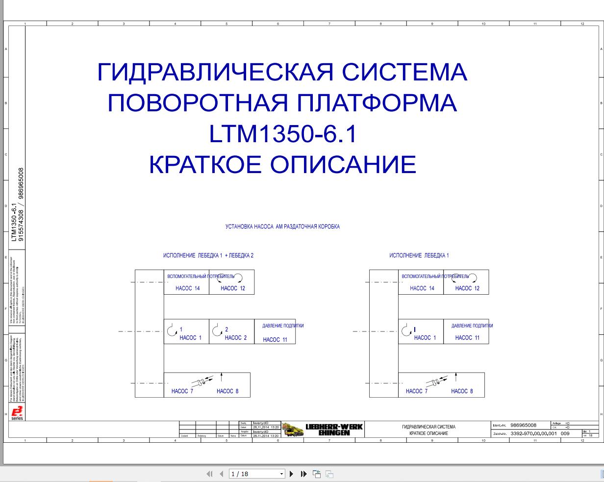 Liebherr LTM 1350-6.1 Z71235 Crane Electric and Hydraulic Diagrams RU PDF