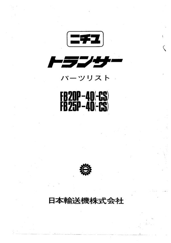 Nichiyu FB20P-40(-CS) FB25P-40(-CS) Forklift Parts Catalog EN JP PDF